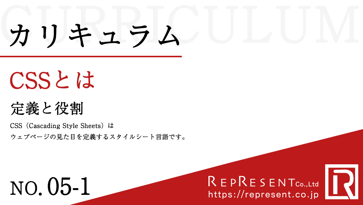CSSの定義と役割 | WEBデザインMATOME